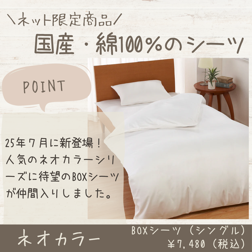ボックスシーツ マチ28cm/ネオカラーの口コミ一覧 | リアルな口コミ・公式サイトのレビューならReviCoポータル
