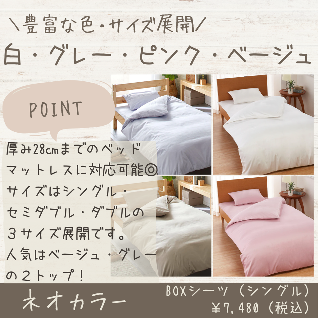 ボックスシーツ マチ28cm/ネオカラーの口コミ一覧 | リアルな口コミ・公式サイトのレビューならReviCoポータル